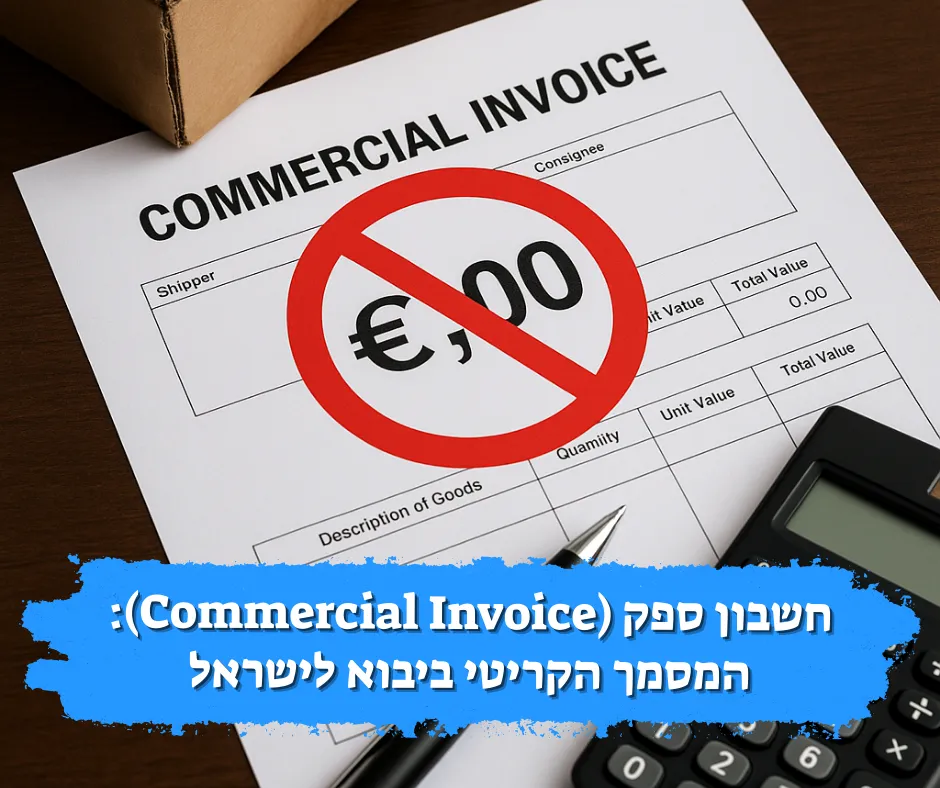 חשבון ספק (Commercial Invoice): המסמך המרכזי ביבוא - Prague Point